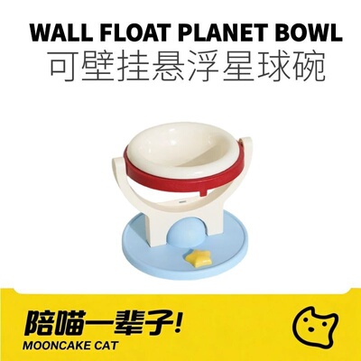 派乐屋两用悬浮星球陶瓷猫狗碗
