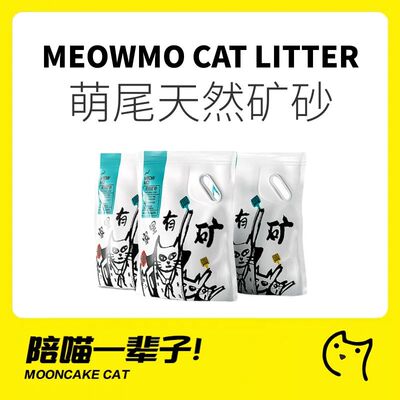 萌尾高效除臭结团4.65kg矿石猫砂