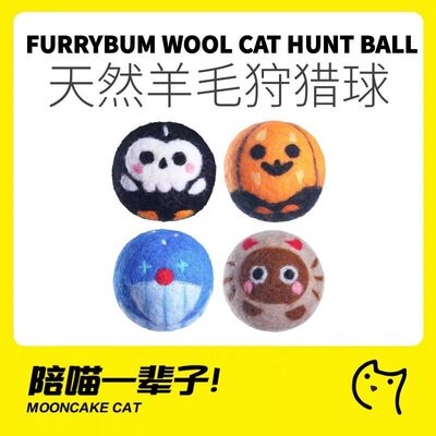 FURRYBUM猫咪玩具猎物球手工羊毛