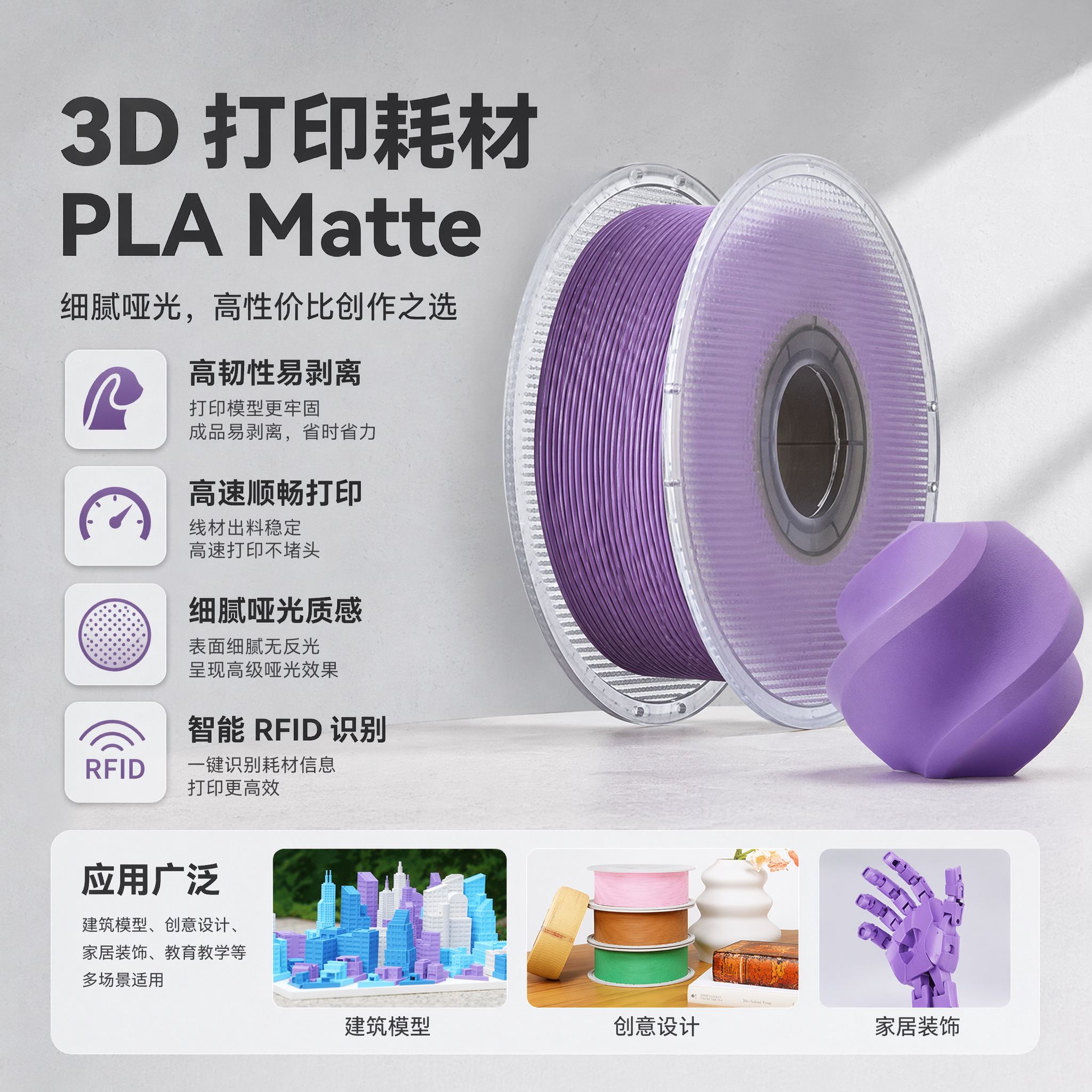 3D打印机耗材PLA Matte哑光美学基础线材1.75mm高韧环保材料1kg适用创想三维适用拓竹ps2/a1立体打印耗材