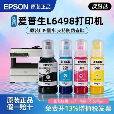 爱普生009墨水打印清晰