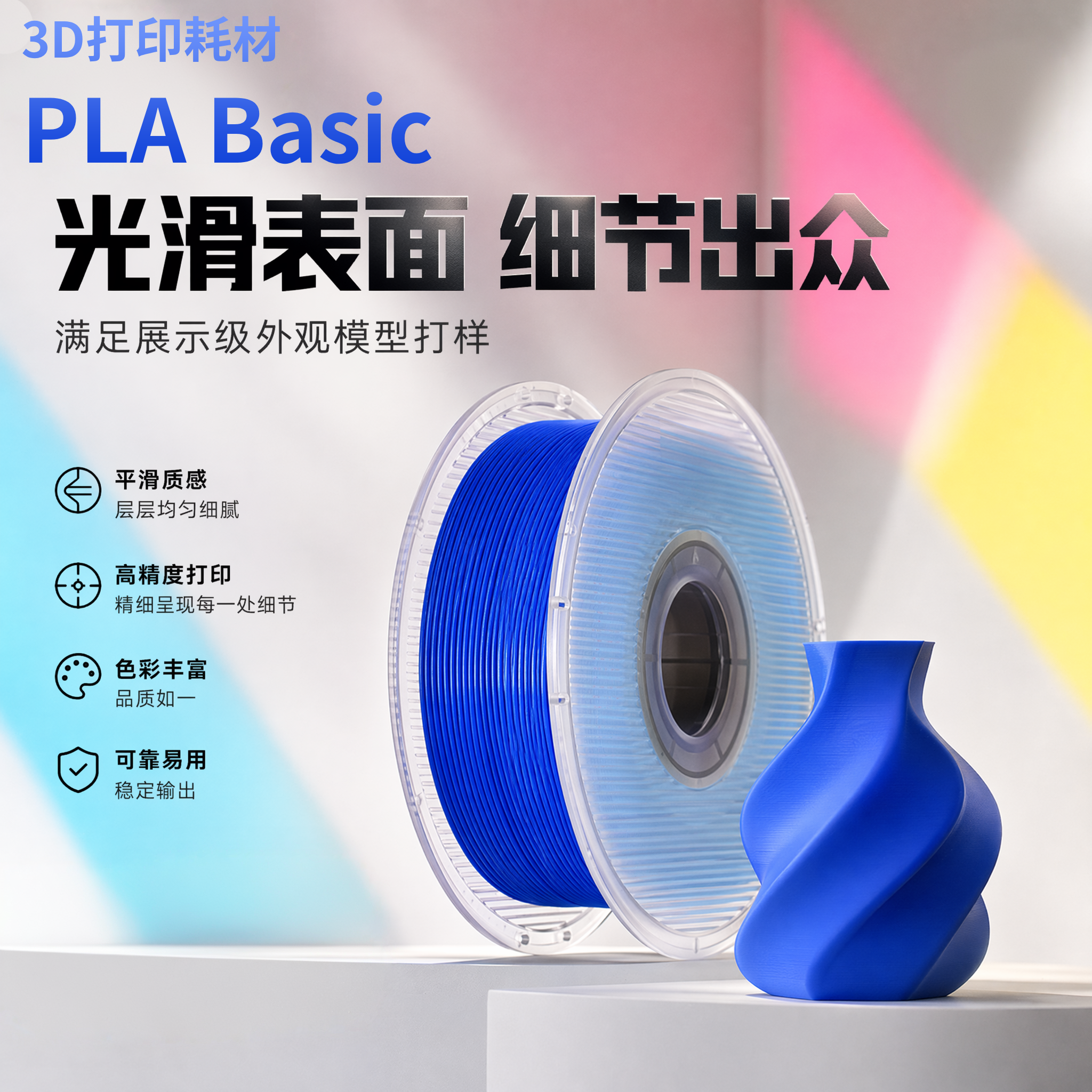 3d打印耗材Pla Basic高韧性基础线材适用bambulab拓竹A1/A1mini/P1S/P2S创想三维打印机器材料三d立体fdm
