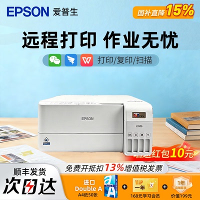 L3258无线彩色打印机爱普生