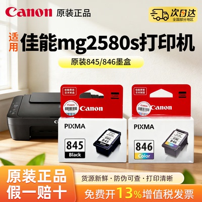 佳能墨盒 mg2580s ts3380 3180 ts308 3480  WH MG3080 MG2400 2980 TR4580 IP2880 mx498 佳能845和846墨盒