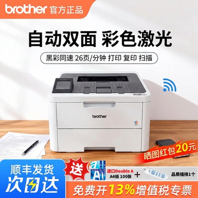 【顺丰发货】brother兄弟HL-3288CDW彩色激光打印机办公专用自动双面无线打印家用a4小型红头文件HL-L3228CDW