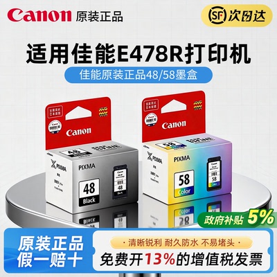 原装佳能48墨盒打印机彩色