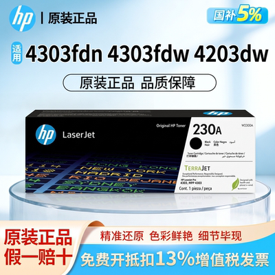 HP惠普原装彩黑硒鼓适用4303