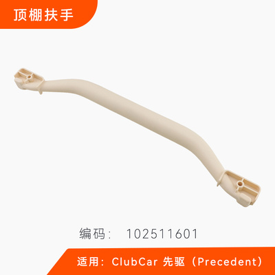 顶棚扶手高尔夫球车clubcar