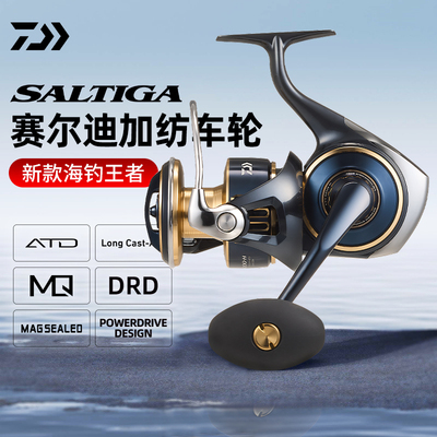 25款达瓦赛尔迪迦纺车轮saltiga大型游钓型海钓深海赛尔迪加铁板