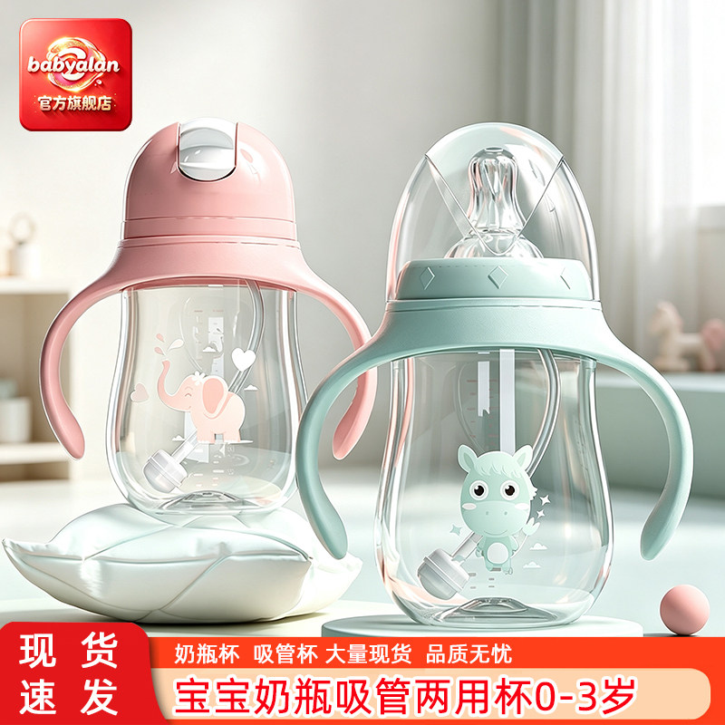babyalan婴儿宽口径奶瓶儿童水杯吸管杯两用PP奶瓶防摔防呛水杯