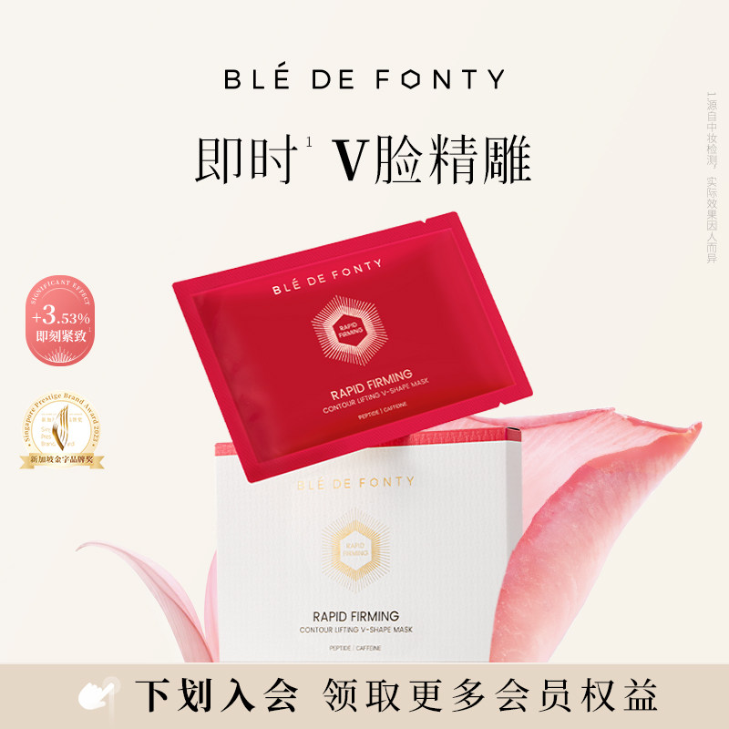 枫缇紧塑提拉V脸膜保湿抗皱紧致修护下颌线贴片面膜5片/盒