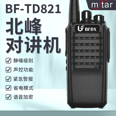 北峰对讲机BF-TD821酒饭店工地民用小区户外数字信号大功率手台