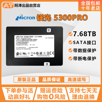 镁光5300PRO 7.68T SATA接口 SSD企业级固态硬盘SSS7A43201联想版