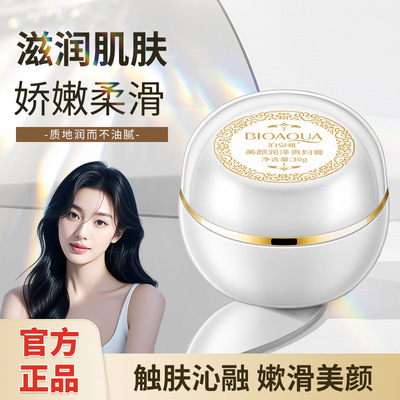 BIOAQUA美颜肌润贵妇膏补水滋润自然遮瑕面霜素颜霜化妆品贵妇膏