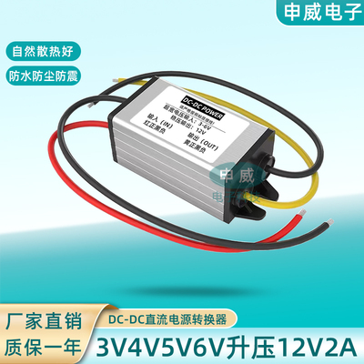 直流DC-DC3V3.7V4V5V6V转12V升压器变压模块3V升压12V电源转换器