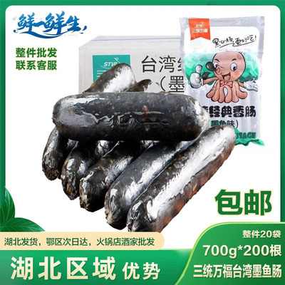 三统万福墨鱼肠台湾黑色烤肉香肠