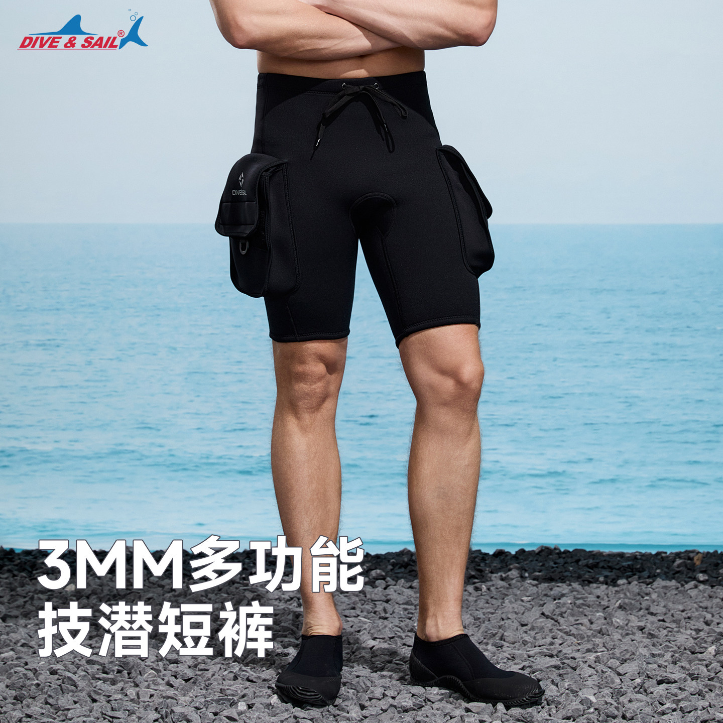 divesail3MM多功能技潜潜水短裤男黑色保暖运动裤户外游泳装备