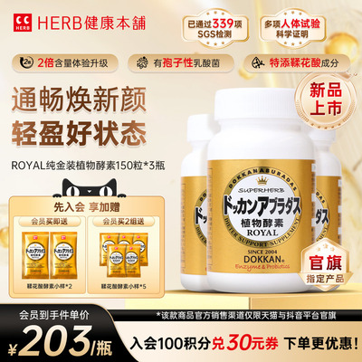DOKKAN鞣花酸植物酵素果蔬噗噗片