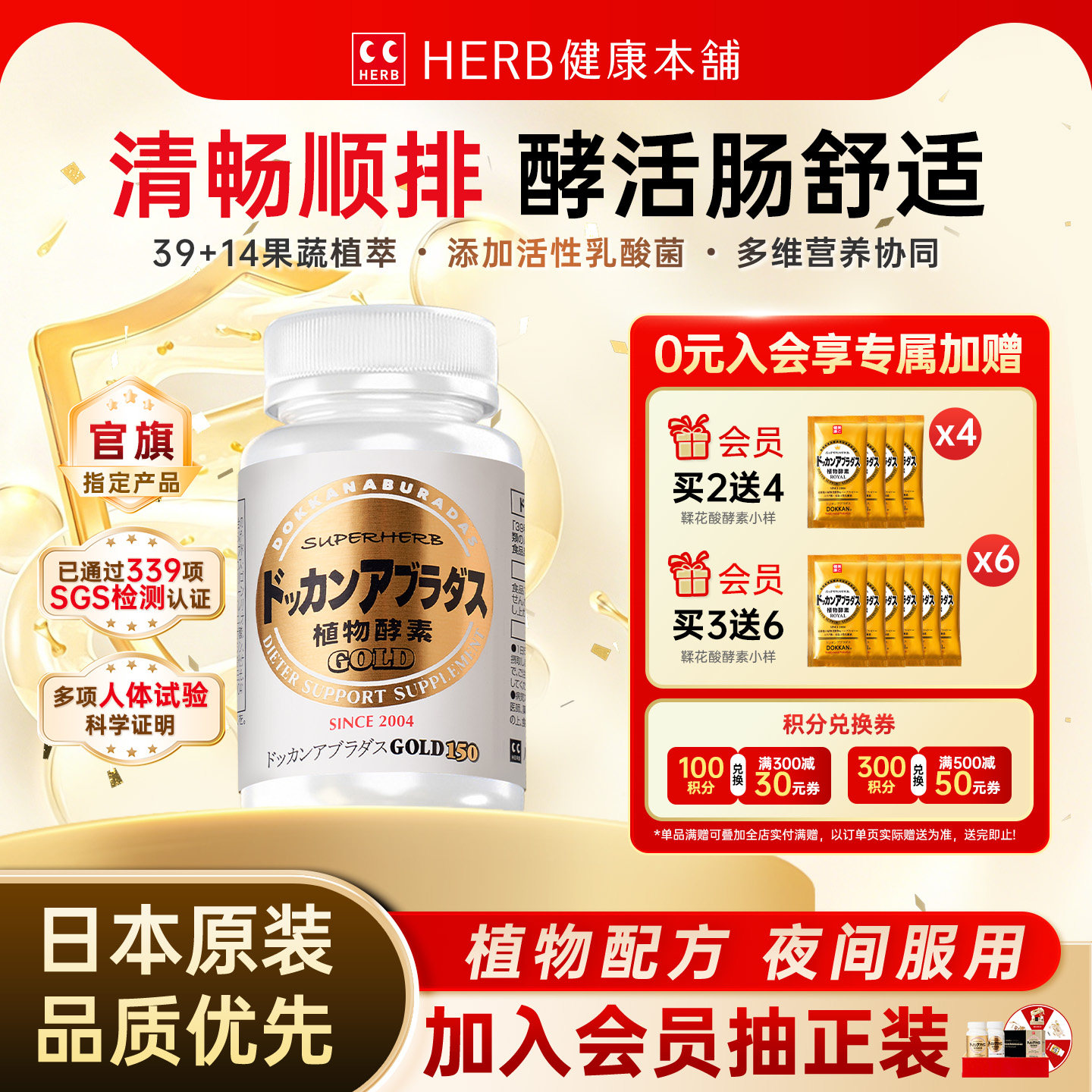 DOKKAN植物酵素片日本herb金装加强版150粒果蔬纤清理肠道旗舰店