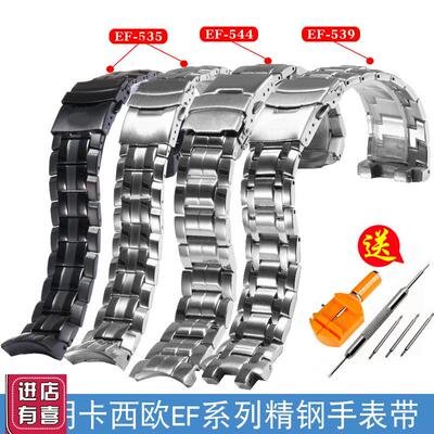 适配实心精钢表链代用卡西欧EF-535/544/539/534系列不锈钢金属手