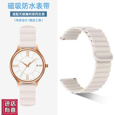 适配天梭臻时T103硅胶表带T1x03210杜鲁尔心媛女款表带米白磁吸带