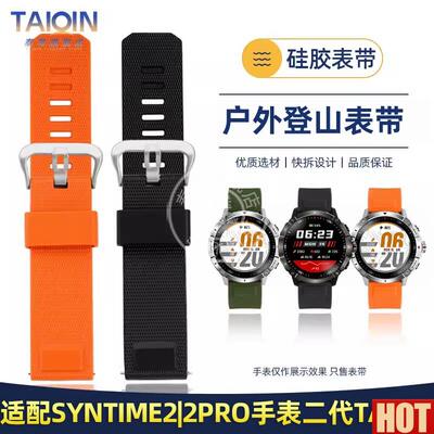 琴适配北斗syLntime22pro手表带二代TA900标准版硅胶表带 23mm