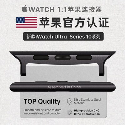 iWatch Ultra表带转换器 适配Series10精钢连接器V49mm表带接口