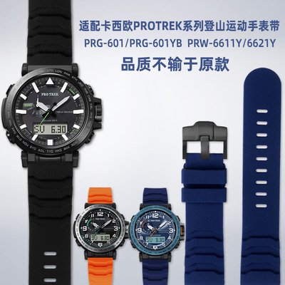 适配卡西欧PROTREK系列PRG-605/YBB PRW-6611/6621Y硅胶尼龙手表