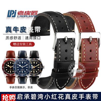 原厂代用男真皮手表带帝舵碧湾M7903079230M79210腕带2022mm