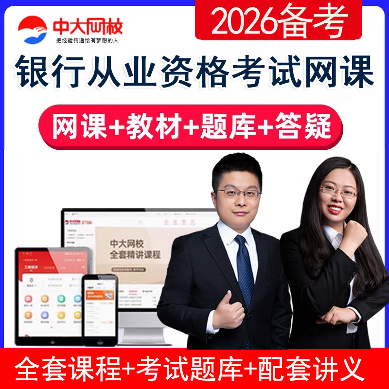 中大网校2026证券从业资格证考试网课视频题库教材精讲班汤浒伊墨