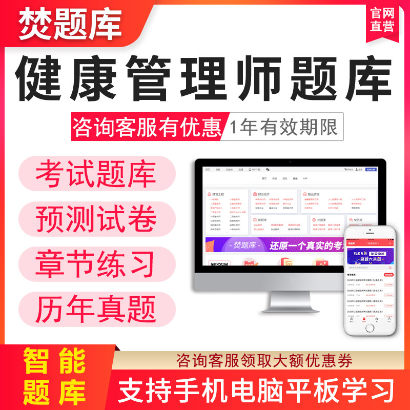 2026年健康管理师三级考试题库软件网课教材报名培训习题历年真题