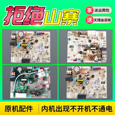 0011800832 /C/F/SKFR-35G/PAA81ATU1空调内机电脑板主板