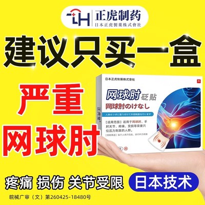 网球肘克星专用药膏贴护肘特关节手臂胳膊疼痛医用损伤神器药效膏