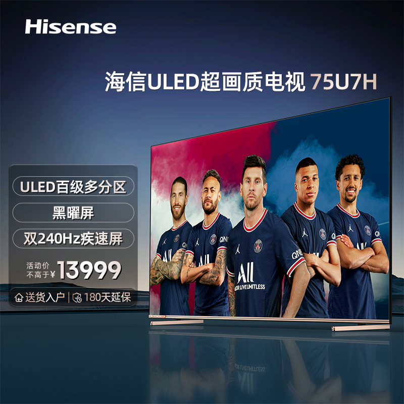 海信 75U7H 75英寸 ULED超画质电视 4K高清智能平板全面屏液晶85_虎窝淘