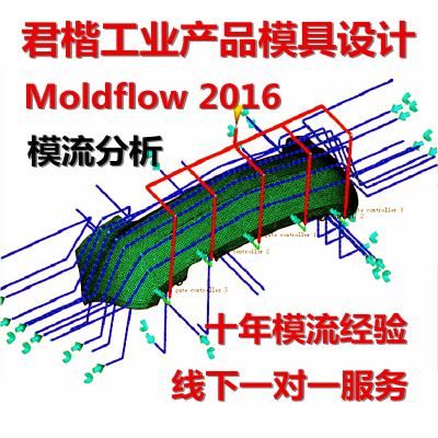 CAD注塑模具设计Moldflow培训