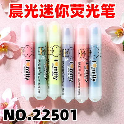 晨光FHM22501迷你型荧光笔米菲系列6支装记号笔标记笔水性笔彩色