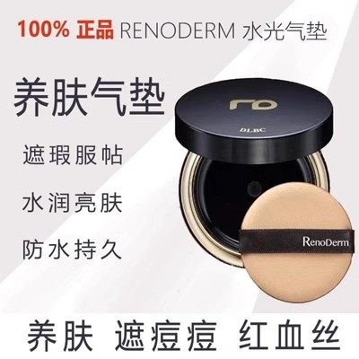 Renoderm韩国RD粉底气垫bb霜女遮瑕保湿持久水润控油遮盖斑点_虎窝淘