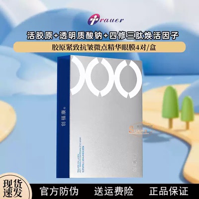 创福康紧致抗皱微点精华眼膜