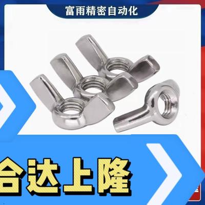 SLMNE-M3 M4 M5 M6 M8 M10 M12 304不锈钢蝶型螺母
