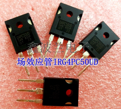 场效应管IRG4PC50UD三极管