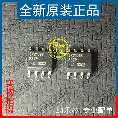 IR2109STRPBFSOP8驱动器芯片