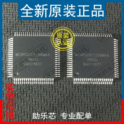 助乐芯MC9S12XET256MAAQFP80芯片