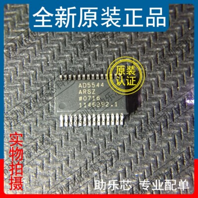 助乐芯 全新 AD5544ARSZ AD5544ARS AD5544A AD5544 SSOP28 芯片