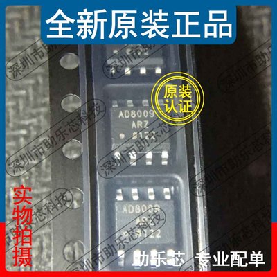 助乐芯 全新 AD8009ARZ AD8009AR AD8009A SOP8 运算放大器芯片