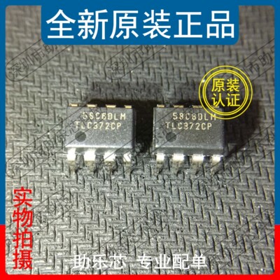 TLC372CP直插双路电压比较器