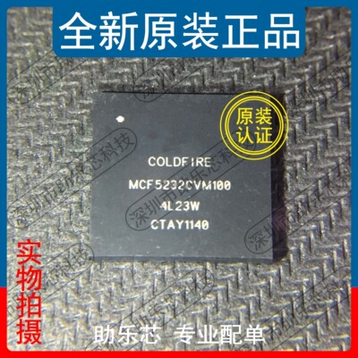 助乐芯 全新正品 MCF5232CVM100 MCF5232CVM BGA196 微处理器芯片