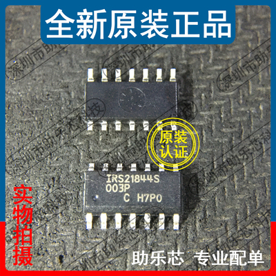 助乐芯 IRS21844STRPBF IRS21844SPBF 丝印IRS21844S SOP14 芯片