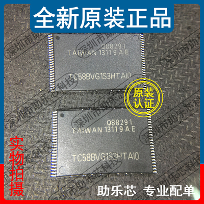 助乐芯 全新正品 TC58BVG1S3HTAI0 TC58BVG1S3 TSOP48 存储器芯片