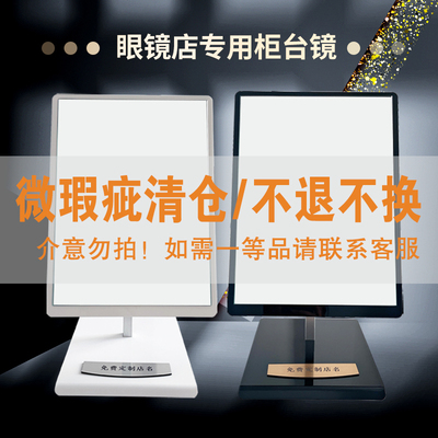 眼镜店柜台专用可调角度瑕疵处理