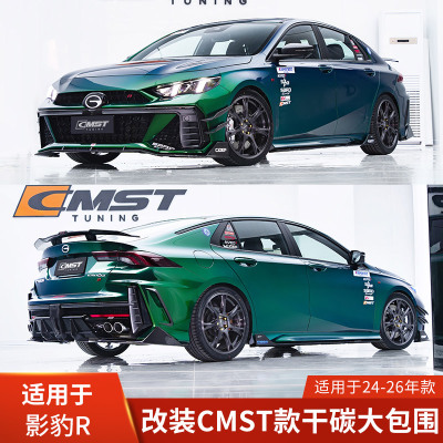 CMST适用于影豹R改装前唇侧裙后唇宽体包围轮眉尾翼前铲机盖风刀